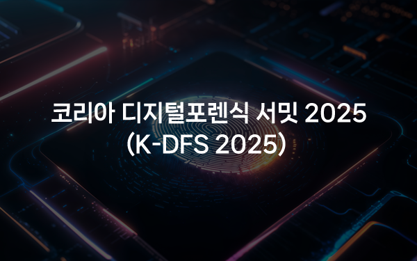 K-DFS 2025